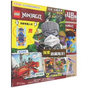 乐高幻影忍者第48集（附乐高原装玩具）