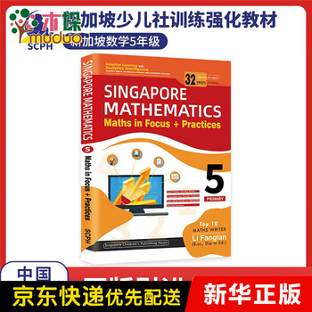 新加坡数学5年级教程（SINGAPORE MATHEMATICS 5）