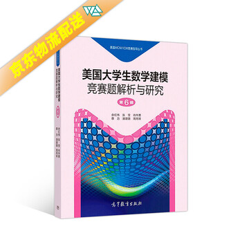 美国大学生数学建模竞赛题解析与研究（第7辑）/美国MCM\ICM竞赛指导丛书 第6辑