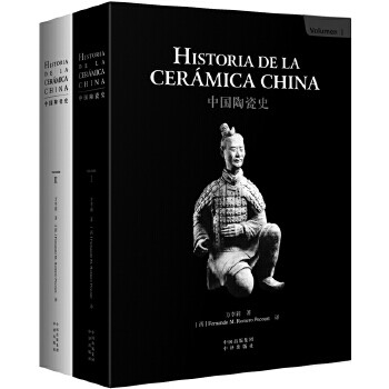 中国陶瓷史(西班牙文)