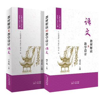 语文(4上)/教材解读与教学设计