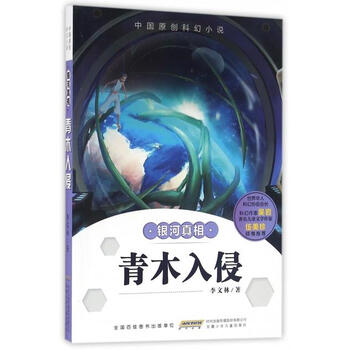 青木入侵【正版图书】