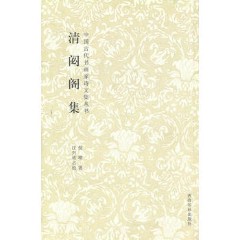 清閟阁集【正版图书】