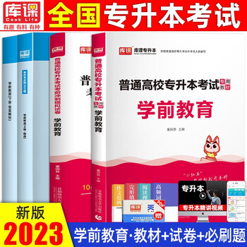 2023专升本考试 全国通用版专升本教材试卷 国版专升本教材试卷 专升本统招考试用书 统招专升本 【学前教育】教材+试卷+必刷2000题
