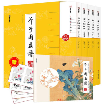 墨点美术 芥子园画谱彩色教程 芥子园画谱白话文精装版全集无删减正版包邮芥子园画传王概著巢勋临本国画临摹画册 