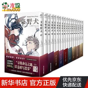 文豪野犬漫画共18册