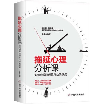 拖延心理分析课