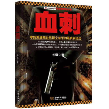 血刺 谷语