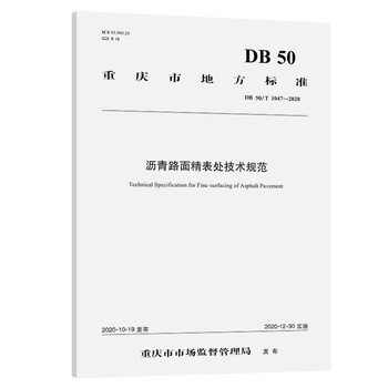 沥青路面精表处技术规范