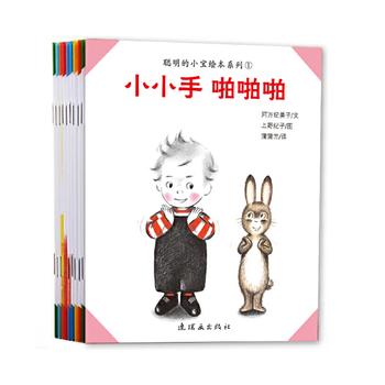 聪明宝宝幼儿习惯养成绘本(全10本）