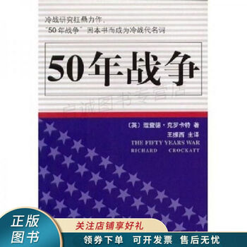 50年战争