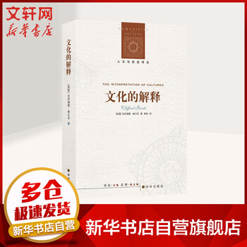 文化的解释