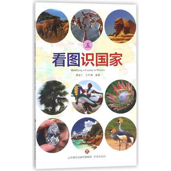 看图识国家(5)
