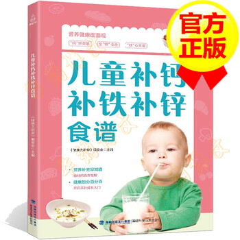 儿童补钙补铁补锌食谱