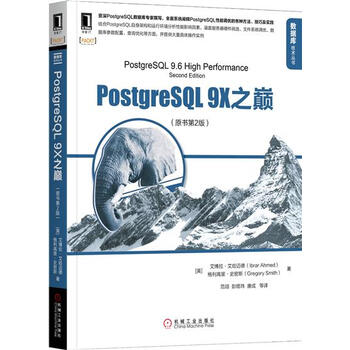 PostgreSQL 9X之巅(原书第2版) (美)艾博拉 艾哈迈德(I7845076