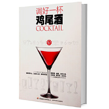 调好一杯鸡尾酒