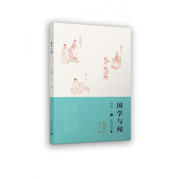 国学与闻