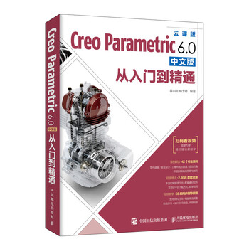 机械 电路 建筑等设计图书(异步图书出品)： Creo Parametric 6.0