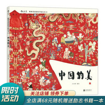 中国的美：秘密花园涂绘学院丛书25