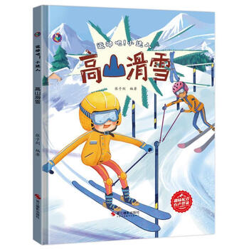 高山滑雪(精)/运动吧小达人张子剑浙江摄影出版社有限公司9787551436045 运动/健身书籍