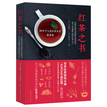 【包邮】茶酒饮品 红茶之书 定价49