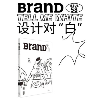 BranD杂志58期国际品牌设计杂志2021年10月出刊平面设计杂志期刊书籍 主题：设计对 '' 白 BranD杂志58期
