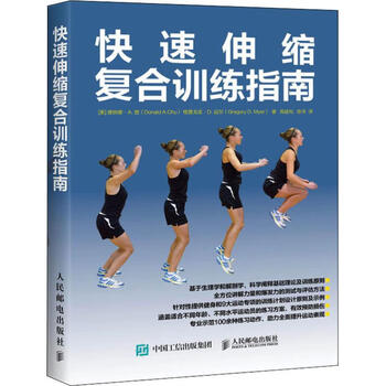 快速伸缩复合训练指南