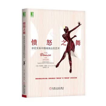 愤怒之舞-亲密关系中情绪表达的艺术