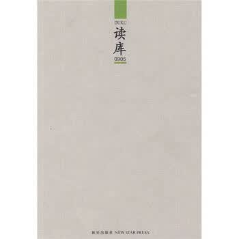 读库0905张立宪【新华书店，售后无忧】