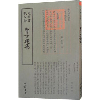 曹子建集
