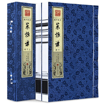 宣纸线装《菜根谭》 【明】洪应明 中国文联出版社 9787519035389