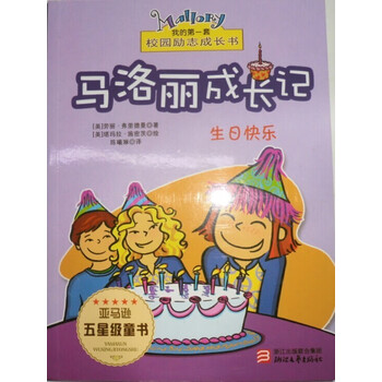 马洛丽成长记生日快乐