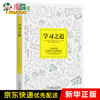 学习之道