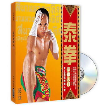 泰拳 基础入门 9787807056249