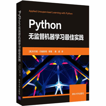 Python无监督机器学习最佳实践