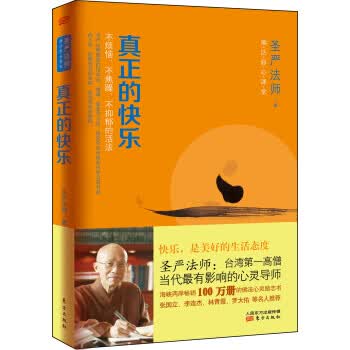 真正的快乐