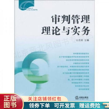 审判管理理论与实务
