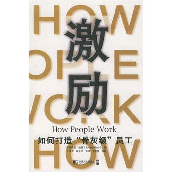 激励