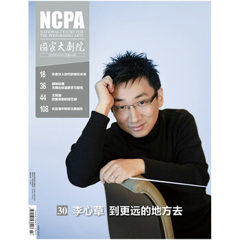 国家大剧院2020年7月 期刊杂志