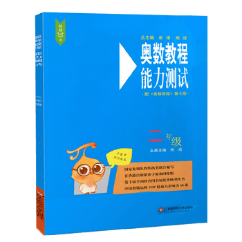 奥数教程能力测试 二年级 第七版