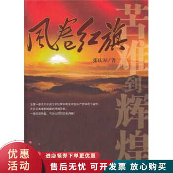 风卷红旗