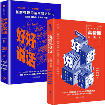好好说话(1-2) 共2册