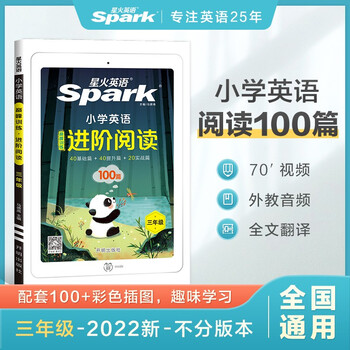 【官方旗舰店】星火英语 艾派智能书 进阶阅读 三年级（通用版）小学英语阅读专项训练