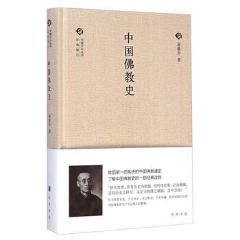 中国佛教史【新华书店，售后无忧】