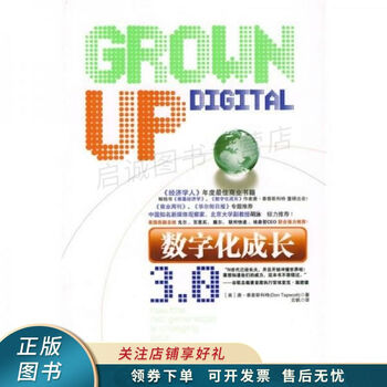 数字化成长3.0版