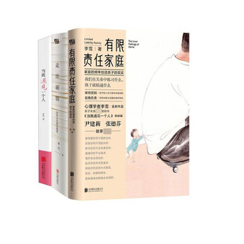 当我遇见一个人+有限责任家庭+走出剧情 共3册 李雪