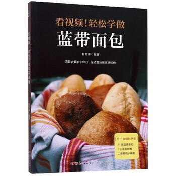 看视频轻松学做蓝带面包