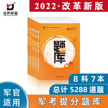 2022年国防经典军考士兵考军校复习资料题库 语文