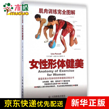 女性形体健美(肌肉训练完全图解)