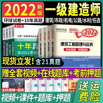 【建工社官方2022】新版现货速发一建教材2022一级建造师2022教材图书历年真题试卷习题送网课2022一建建筑公路机电市政公用工程管理与实务建设工程法规及相关知识书中国建筑工业出版社 【2022】